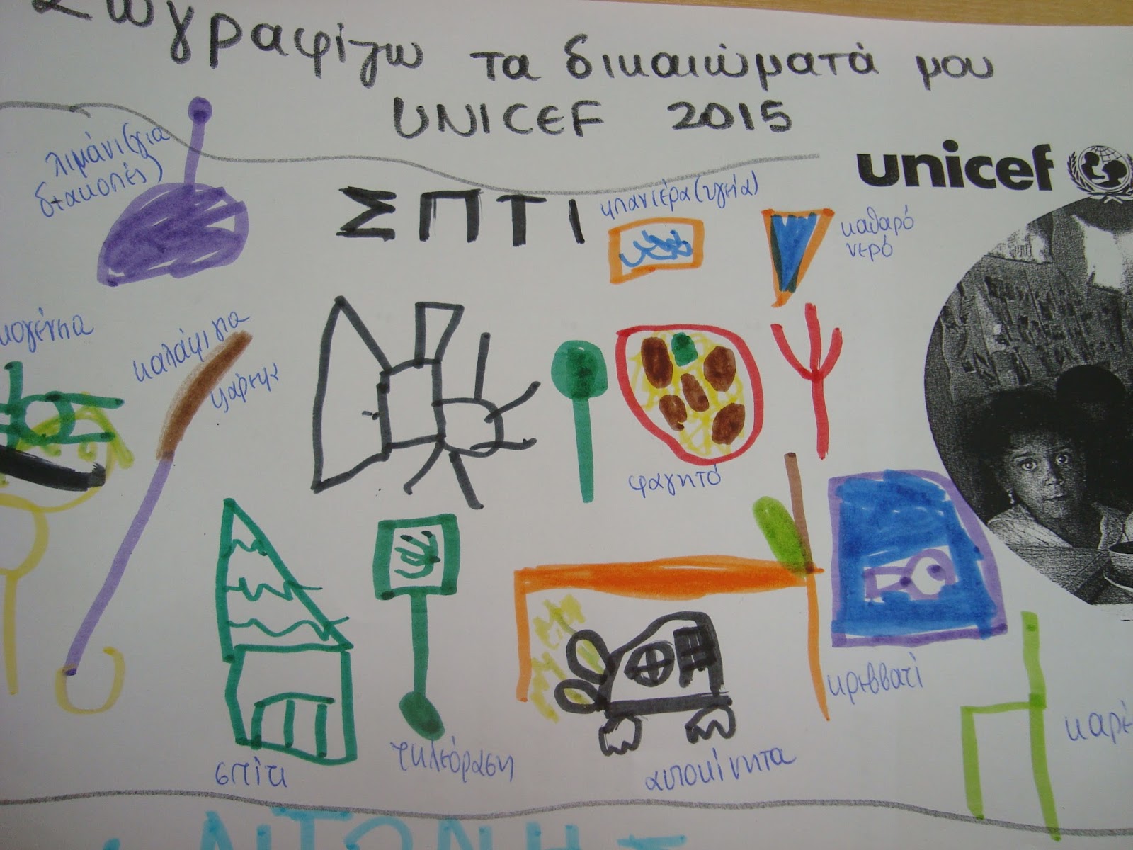 7ο ΝΗΠΙΑΓΩΓΕΙΟ ΙΩΑΝΝΙΝΩΝ -ΤΑ ΝΗΠΙΑ ΤΑΞΙΔΕΥΟΥΝ....: Νοεμβρίου 2015