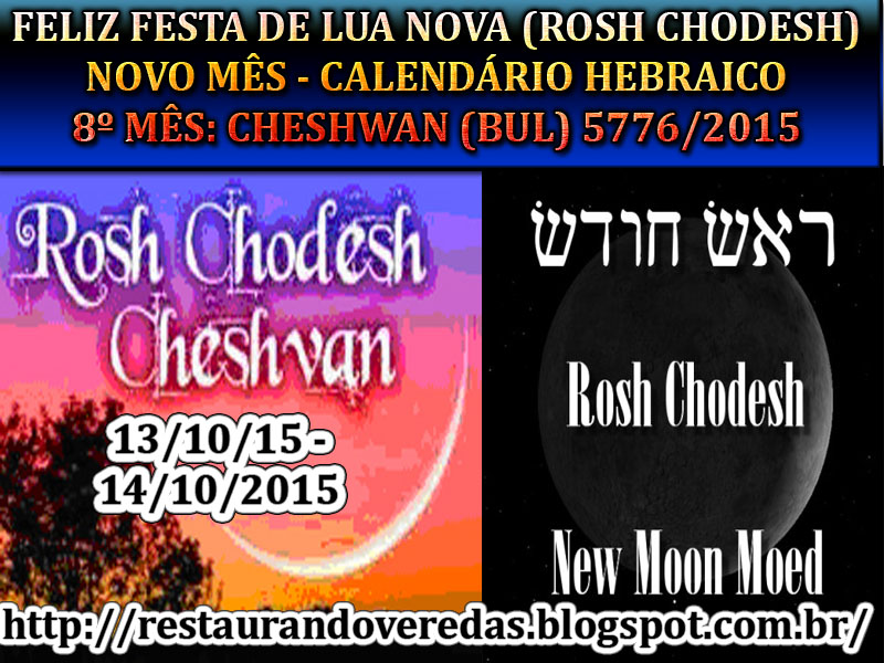 Restaurando Veredas: FELIZ ROSH CHODESH (FESTA DE LUA NOVA) – 8º MÊS ...