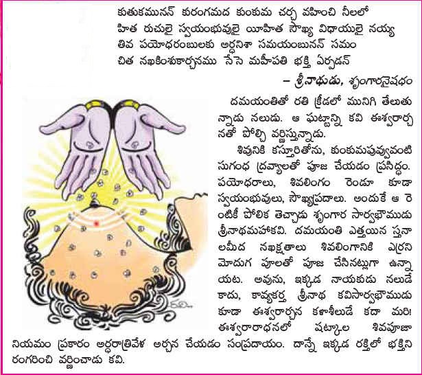 TELUGU WEB WORLD: SRINADH'S SRUNGARA NYSHADHAM