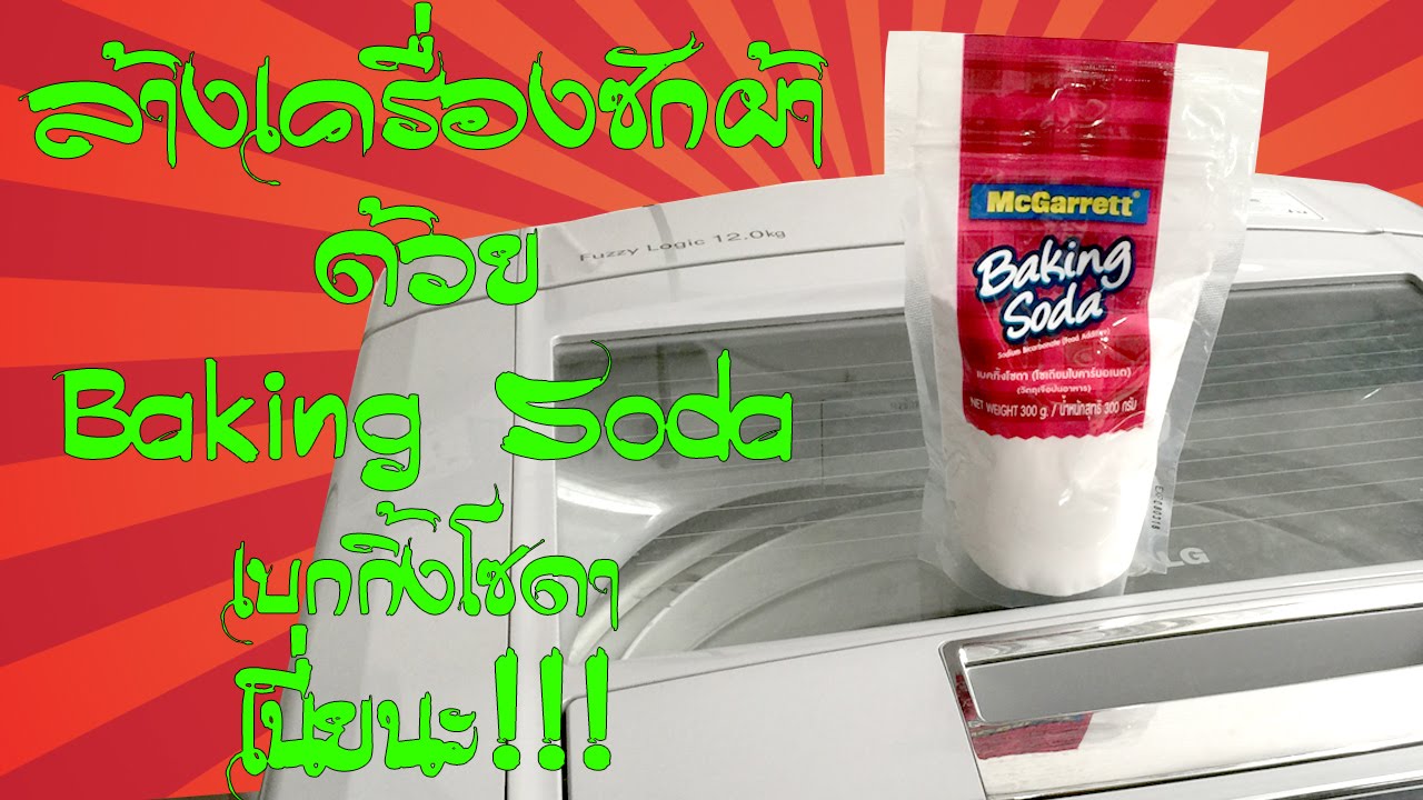 Thai Sanoo: baking powder คือ