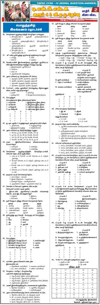 TNPSC Group 4 / VAO Model Question Paper 2 [Dinathanthi] - University ...