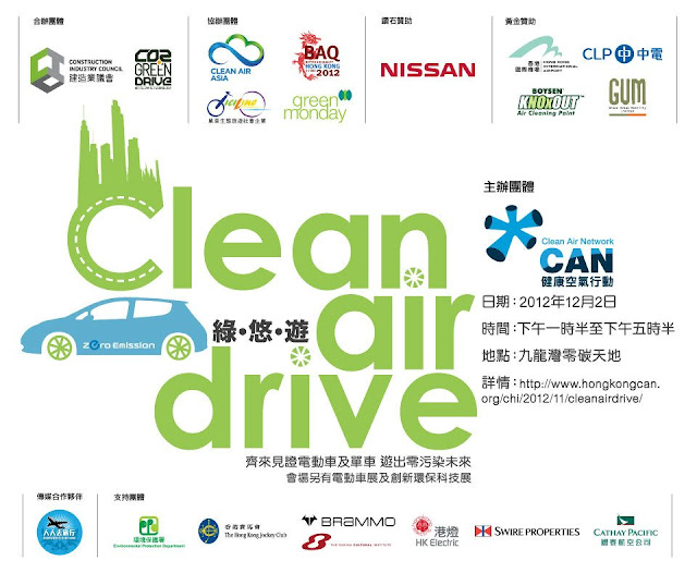 CO2 E - RACE/CO2 GREEN DRIVE: CLEAN AIR DRIVE IN HONG KONG COULD WITH CAN
