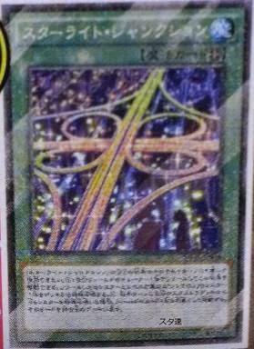 Yu-Gi-Oh! Overloader: Starlight Junktion!