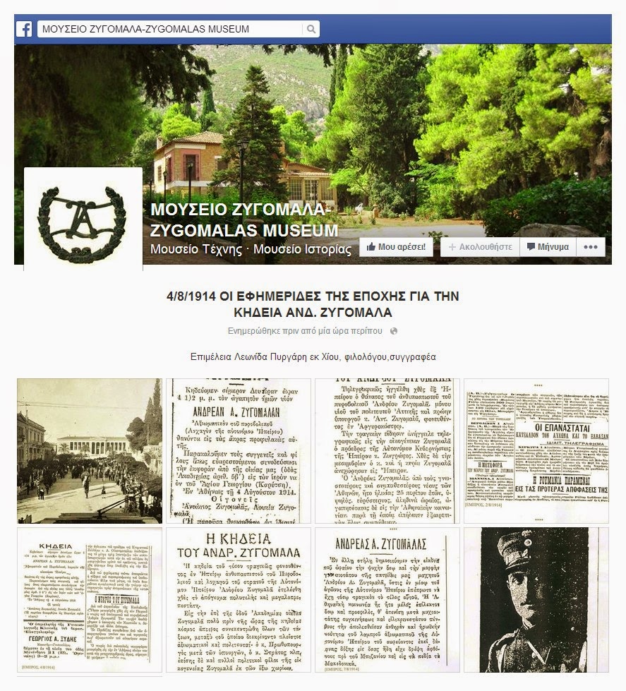 Ελεύθερος Λόγος Αργυροκάστρου: Ο Αυλώνας Αττικής τίμησε τα 100 χρόνια ...