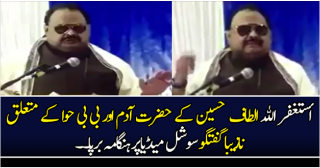 Altaf Hussain Ke Hazrat Adam Aur Bibi Hawa Ke Mutaliq Nazeba Guftugu ...