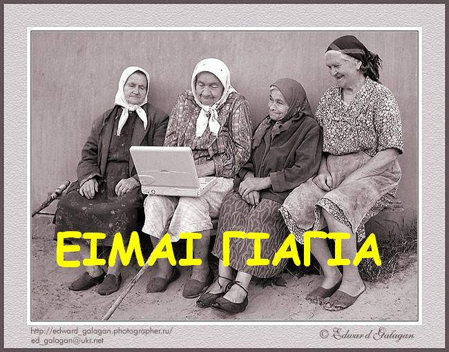 ΕΙΜΑΙ ΓΙΑΓΙΑ: Η ΓΙΑΓΙΑ ΜΑΣ Η ΚΑΛΗ