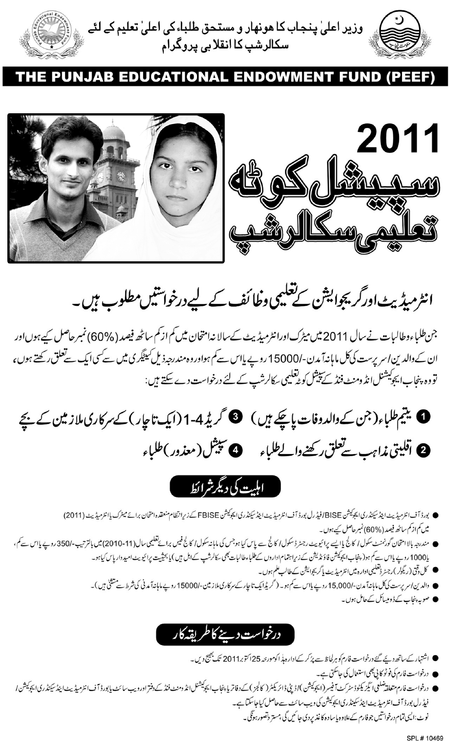 Admission in Pakistan: The Punjab Educational Endowment Fund Lahore ...