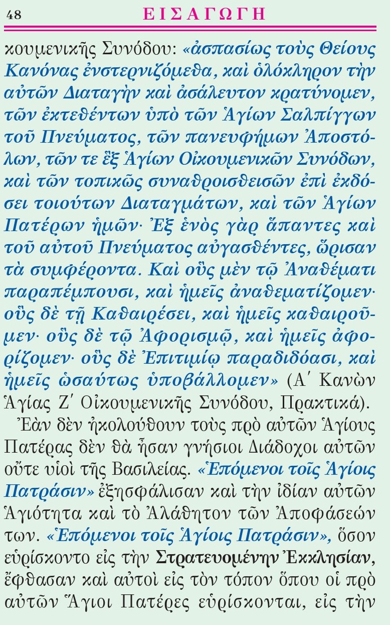 ΧΡΙΣΤΙΑΝΙΚΗ ΟΡΘΟΔΟΞΗ ΠΙΣΤΗ: Η αιρετική Σύνοδος στο Κολυμπάρι της Κρήτης ...
