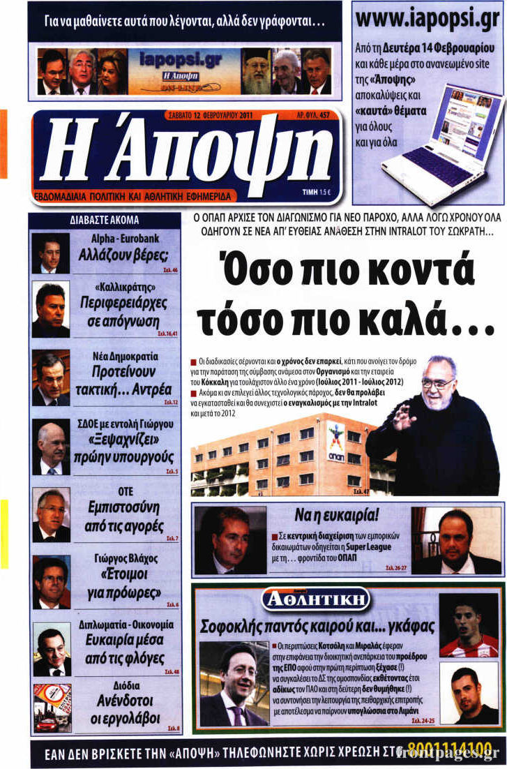 VOUTOSPRESS.GR: ΤΙΤΛΟΙ ΑΘΗΝΑΙΚΩΝ ΕΦΗΜΕΡΙΔΩΝ