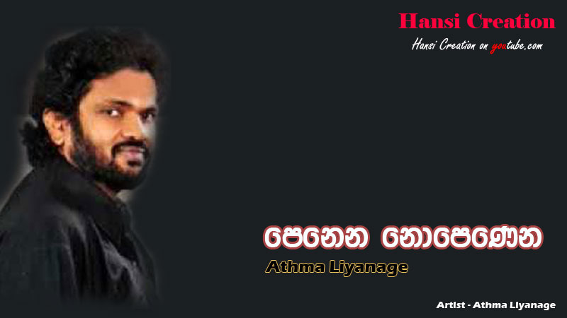 Sinhala Songs Lyrics