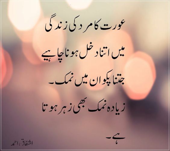 100 Achi Batain With Images