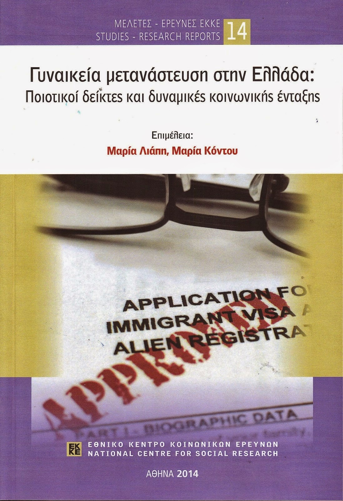 ΜΟΡΦΩΤΙΚΟ ΙΔΡΥΜΑ ΕΘΝΙΚΗΣ ΤΡΑΠΕΖΗΣ ΒΙΒΛΙΟΠΩΛΕΙΟ ΘΕΣΣΑΛΟΝΙΚΗΣ / ΤΣΙΜΙΣΚΗ ...