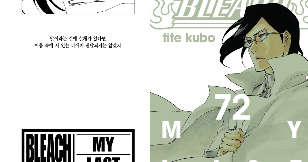 RSS BOX: 블리치 72권