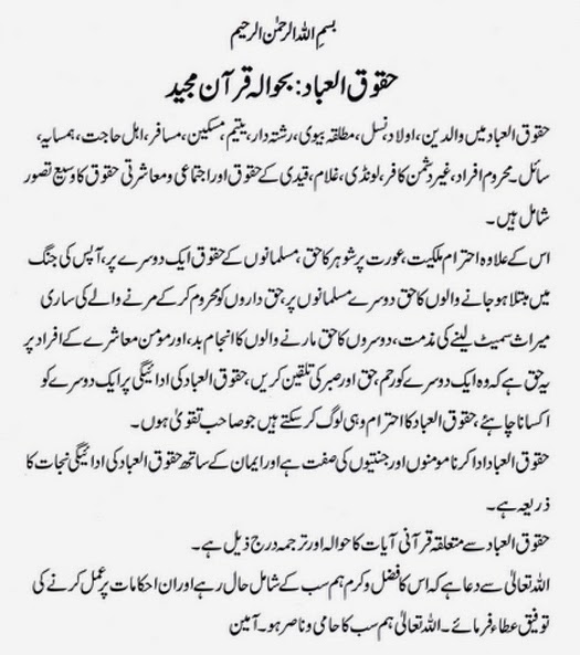 Haqoq ul Ibad In Islam In Urdu | Islam Is The Best Way Of Life