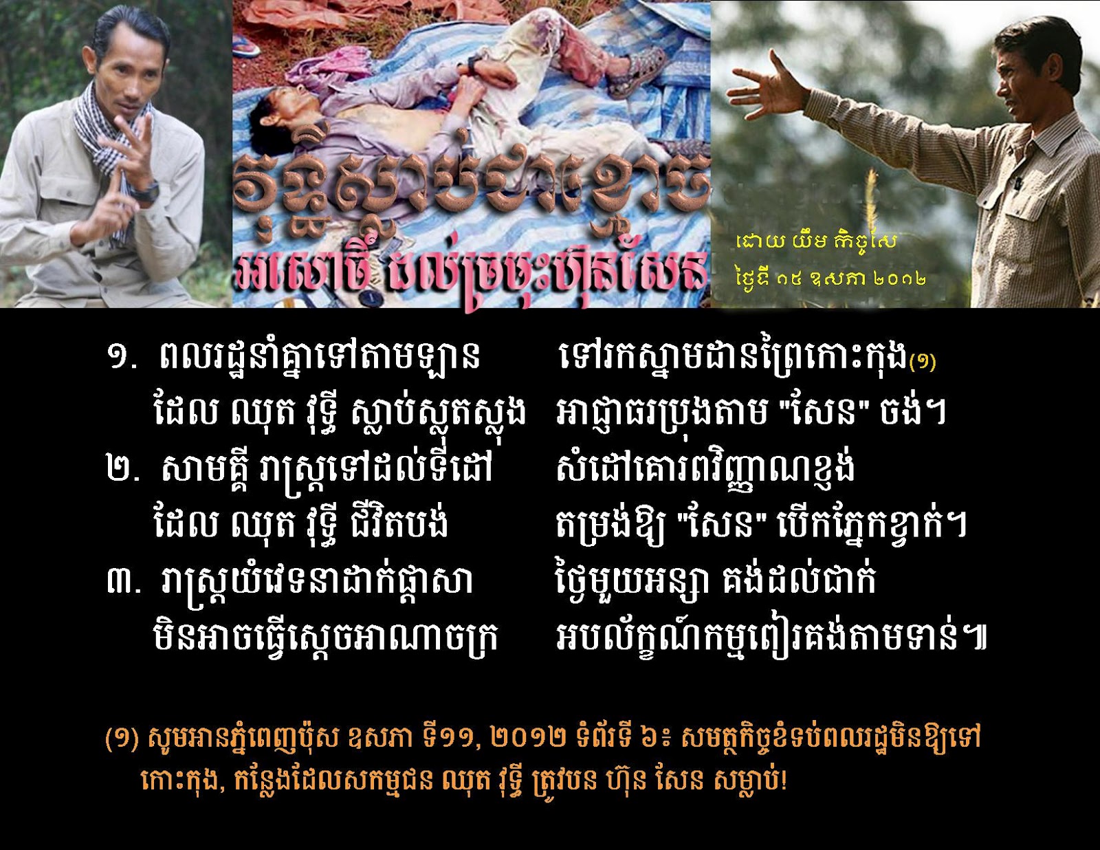 KI Media: Kamnap:"Vuthy Slab Chea Kmoach..." by Yim Guechse