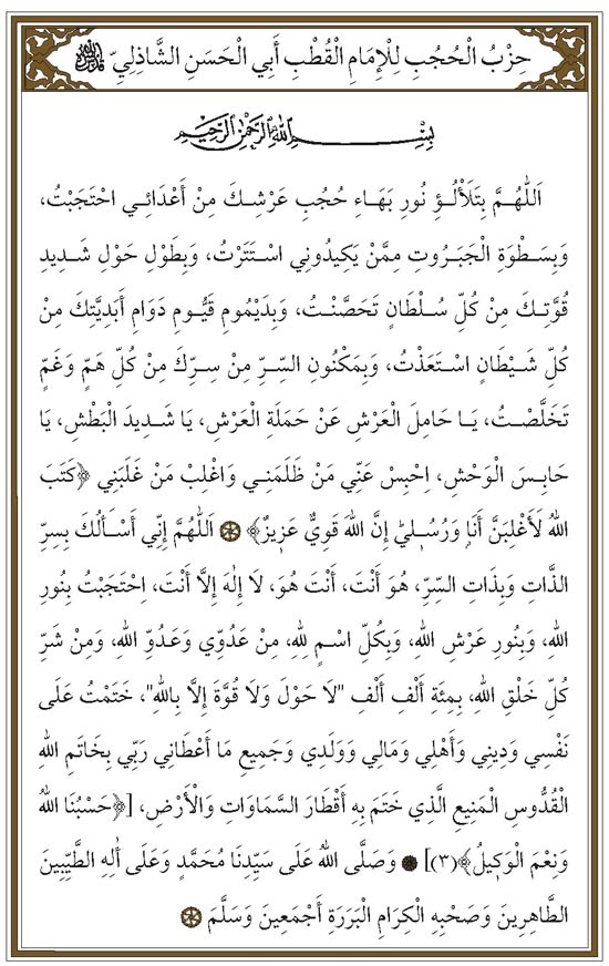 Sufi Road: Kumpulan Hizib Syazili (5) Hizib Al Hujb