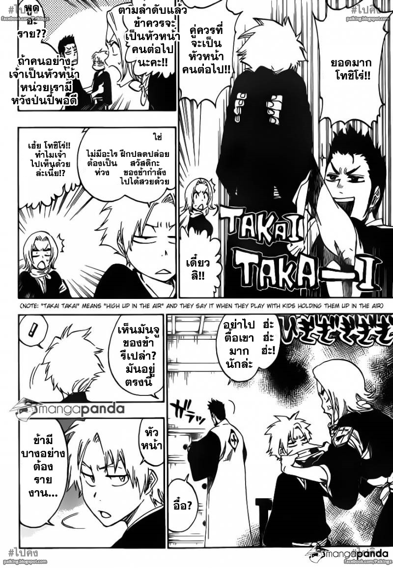 Manga Thai League: Bleach 529 : Everything But The Rain OP.2