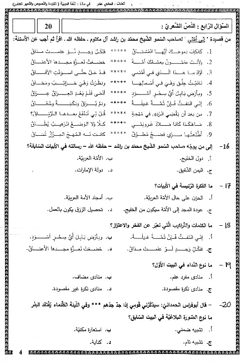 نموذج امتحان تدريبي في اللغة العربية للصف الحادي عشر الفصل الدراسي