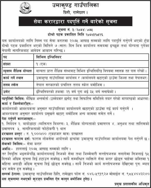 Civil Engineer Job Opening @ Umakunda Rural Municipal Office ...