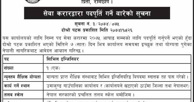 Civil Engineer Job Opening @ Umakunda Rural Municipal Office ...