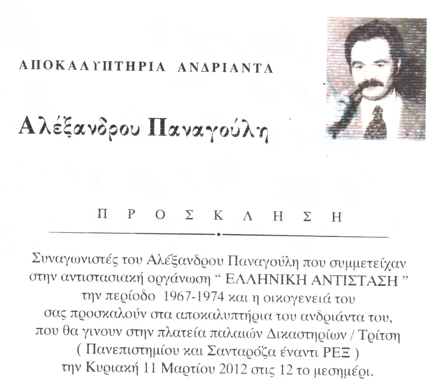 ΣΤΑ ΒΟΡΕΙΑ ΤΗΣ ΑΤΤΙΚΗΣ: "Η ελευθερια περισσοτερο απο δικαιωμα ειναι ...