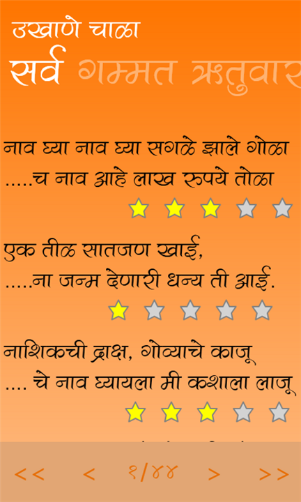 Marathi Ukhane: Marathi Ukhane