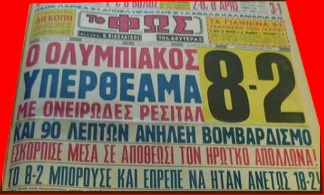 seven7red: 4ο Η ΧΡΥΣΗ ΤΡΙΕΤΙΑ ΓΟΥΛΑΝΔΡΗ 1972-73 ως 1974-75