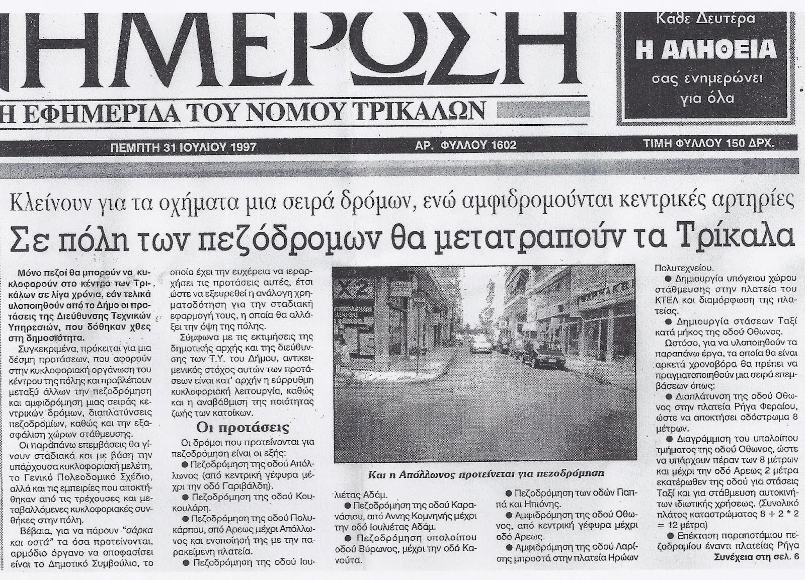 Η ΕΡΓΟΤΕΧΝΙΚΗ ΙΣΤΟΡΙΑ ΤΩΝ ΤΡΙΚΑΛΩΝ: ΟΔΟΠΟΙΙΑ ΠΟΛΗΣ ( Οδικά έργα ανά τας ...
