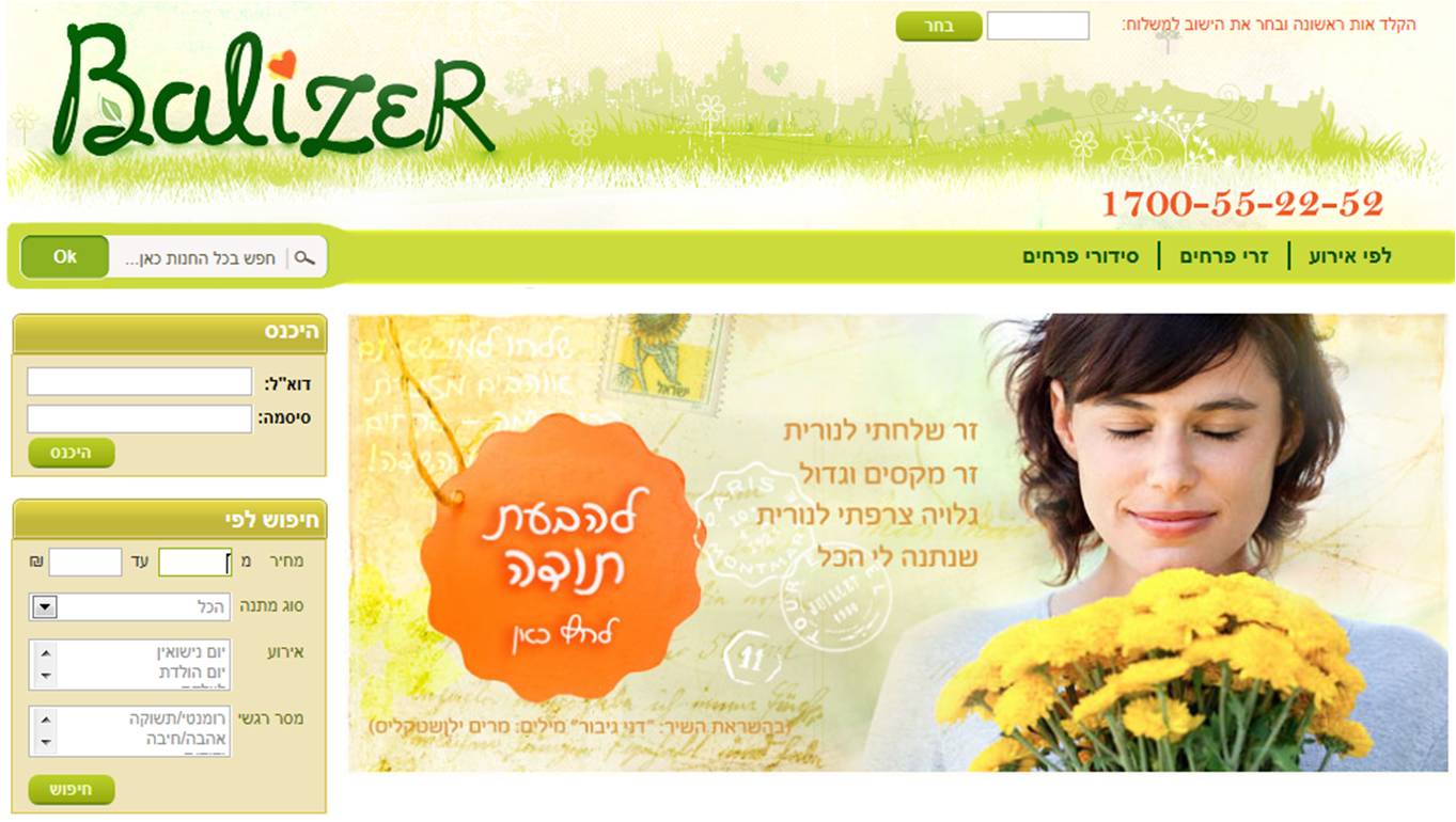 באליזר משלוחי פרחים