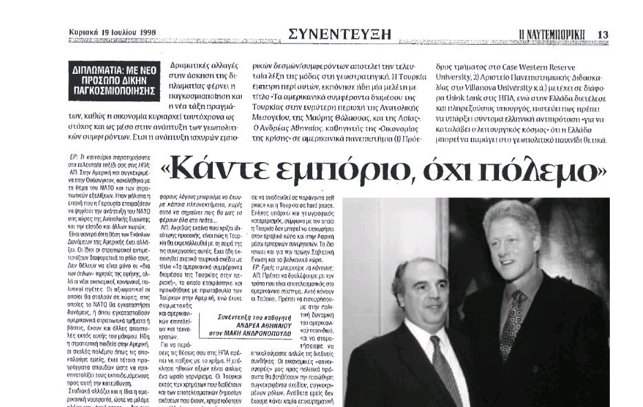 ΚΟΙΝΩΦΕΛΕΣ ΙΔΡΥΜΑ ΠΕΡΣΕΥΣ ΑΘΗΝΑΙΟΣ: Ο Καθηγητης Ανδρεας Αθηναιος : Αντι ...