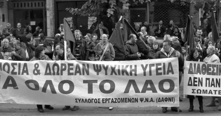 Το Aρχιπέλαγος Tης Ψυχής: ΤΟ ΄΄ΑΡΙΣΤΕΡΟ΄΄ ΟΛΟΚΑΥΤΩΜΑ ΤΩΝ ΨΥΧΙΚΑ ...