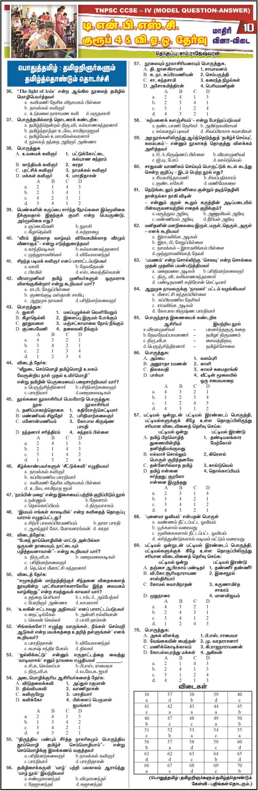 TNPSC Group 4 / VAO Model Question Paper 10 [Dinathanthi] - University ...