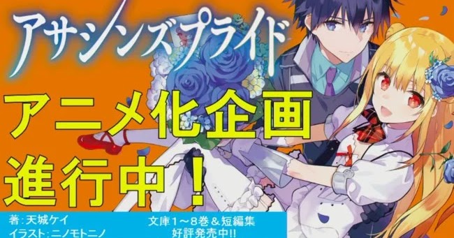 Anime: Anunciada aptación a anime para las novelas ligeras "Assassins ...