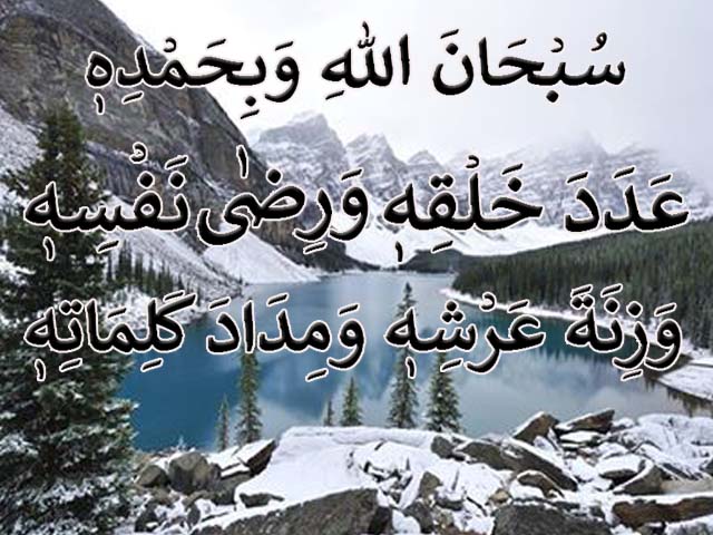 Bahar-e-Durood O Salam: Subhan Allahi Wa Bihamdihi, Adada Khalqihi