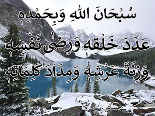 Bahar-e-Durood O Salam: Subhan Allahi Wa Bihamdihi, Adada Khalqihi