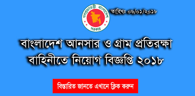bangladesh ansar o gram protirokkha bahini job circular 2018-www ...