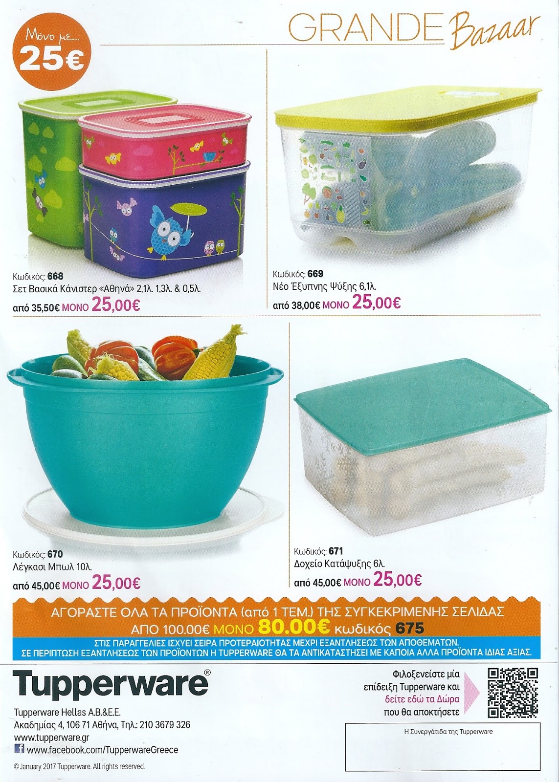 Ολα για την κουζινα: ΝΕΟ GRANDE Bazaar