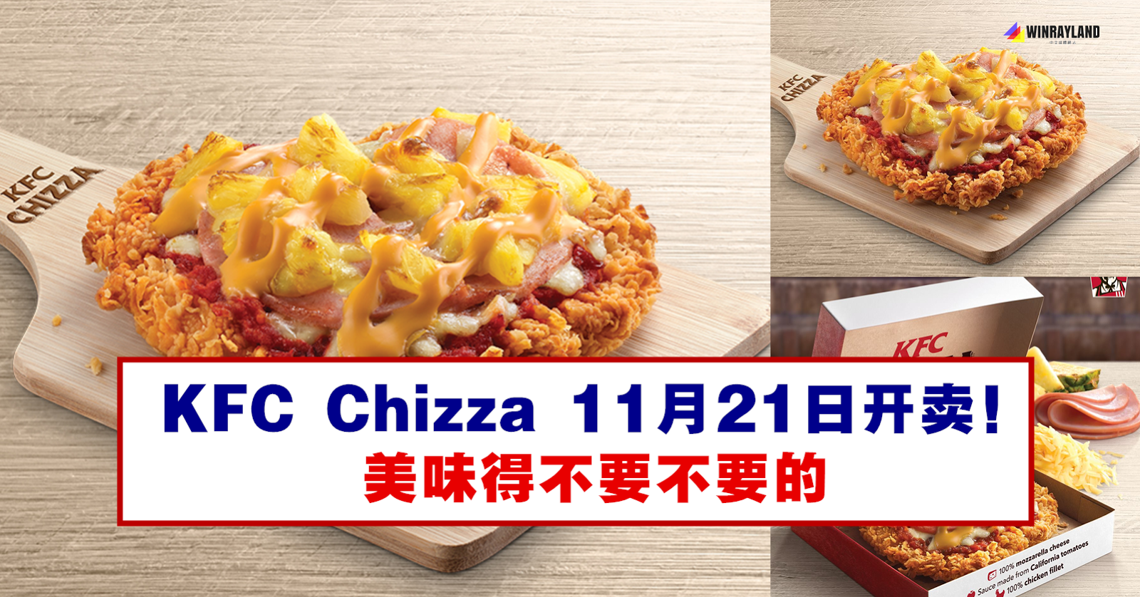 KFC Chizza 11月21日隆重登场！