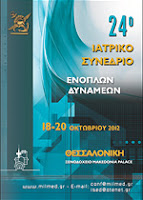 Dentalschool of au.th(1977): 24 ΙΑΤΡΙΚΟ ΣΥΝΕΔΡΙΟ ΕΝΟΠΛΩΝ ΔΥΝΑΜΕΩΝ.18-20 ...