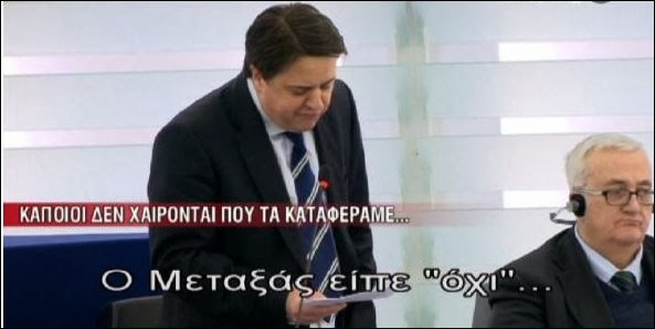 ΒΙΝΤΕΟ: ΝΙΚ ΓΚΡΙΦΙΝ ΣΕ ΣΑΜΑΡΑ ΣΤΟ ΚΟΙΝΟΒΟΥΛΙΟ: Ο ΜΕΤΑΞΑΣ ΕΙΠΕ ΟΧΙ ΣΤΟΥΣ ...