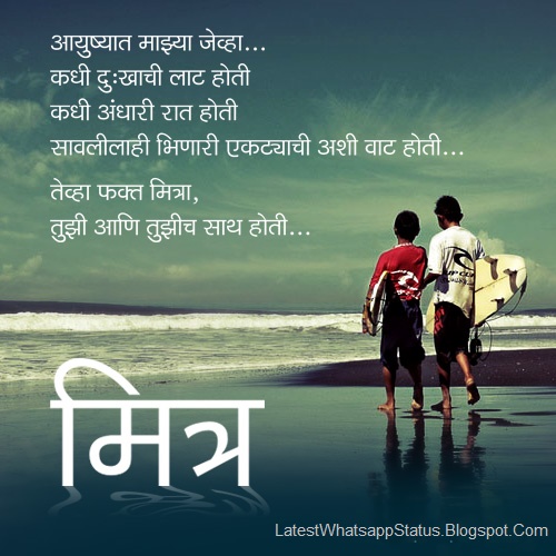 Latest Marathi SMS And Quotes Whatsapp Status Quotes latest-marathi-sms-and-quotes-whatsapp-status-quotes