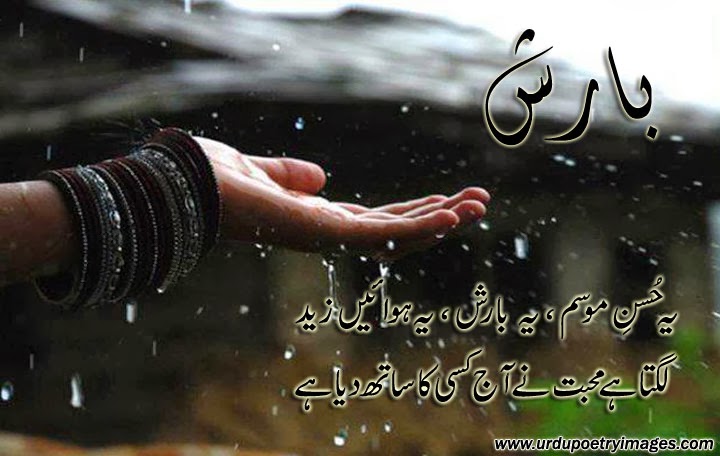 Barsaat hindi or urdu - holoserdg