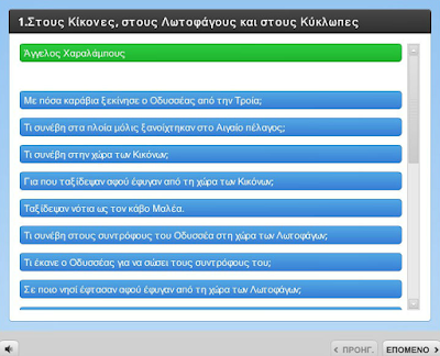 Αιολία: Στους Κίκονες, στους Λωτοφάγους και στους Κύκλωπες