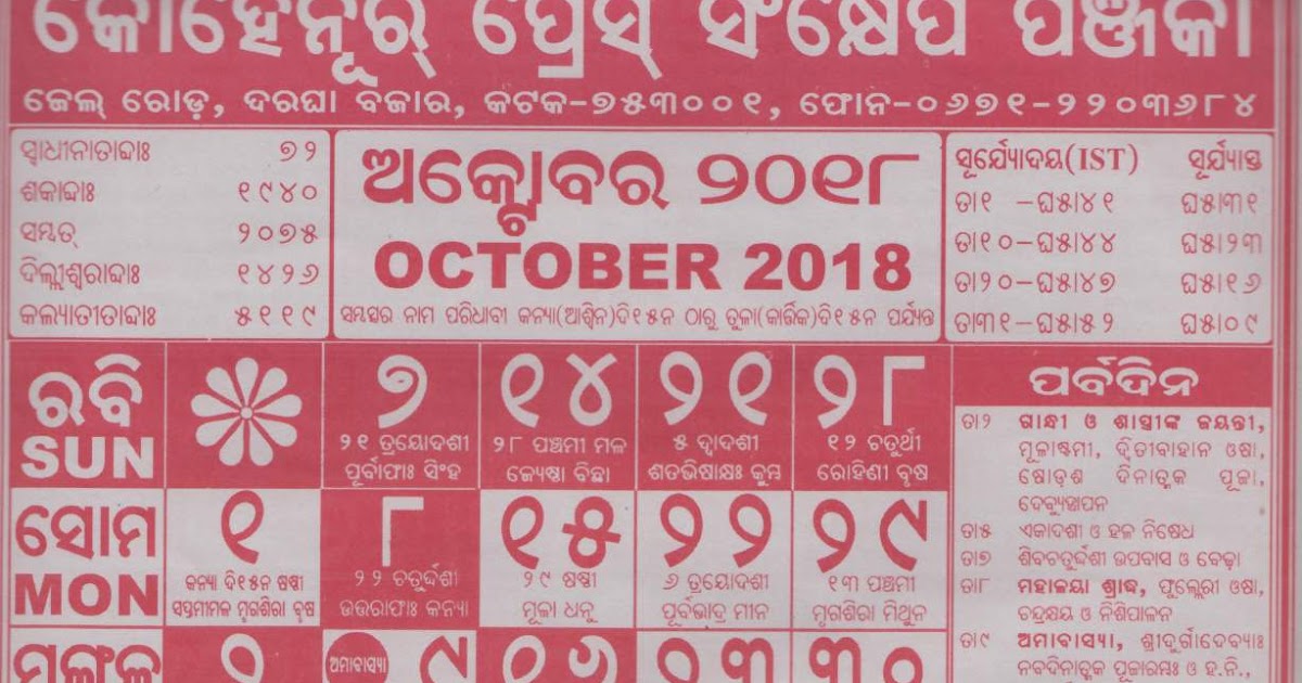 October 2018 kohenoor odia calendar