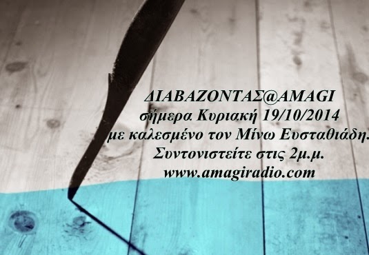 ΔΙΑΒΑΖΟΝΤΑΣ: 1/10/14 - 1/11/14