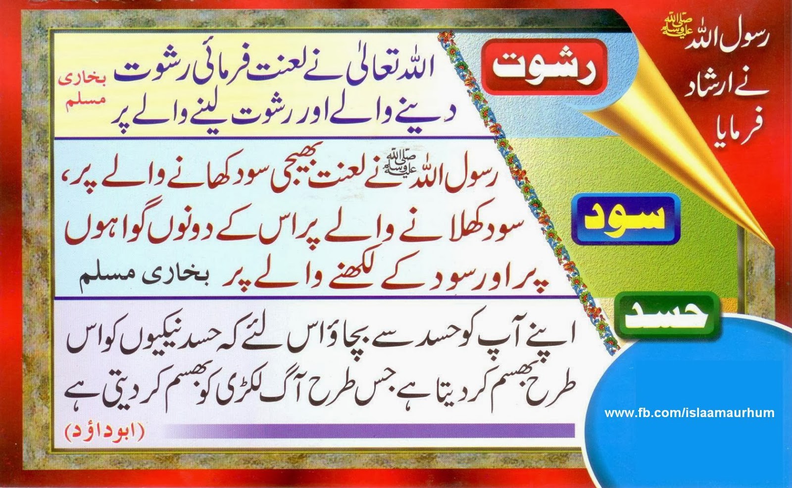 Islam Aur Hum: Rishwat, Sood, Hasad