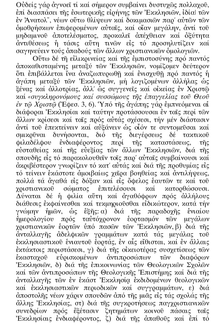 ΧΡΙΣΤΙΑΝΙΚΗ ΟΡΘΟΔΟΞΗ ΠΙΣΤΗ: Woe to YOU scribes and Pharisees ...