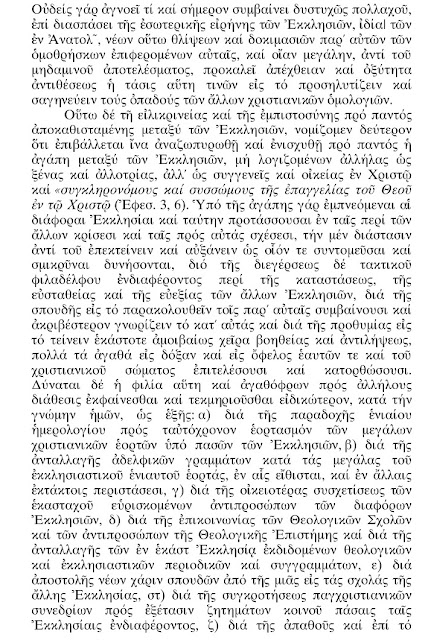 ΧΡΙΣΤΙΑΝΙΚΗ ΟΡΘΟΔΟΞΗ ΠΙΣΤΗ: Woe to YOU scribes and Pharisees ...