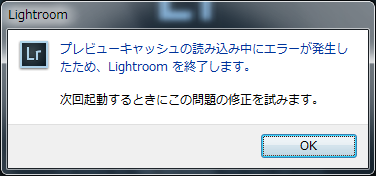 Yukio Yanagi: Adobe Lightroom 5 - 「プレビューキャッシュの読み込み中にエラー・・・」 で起動できなくなった時 ...