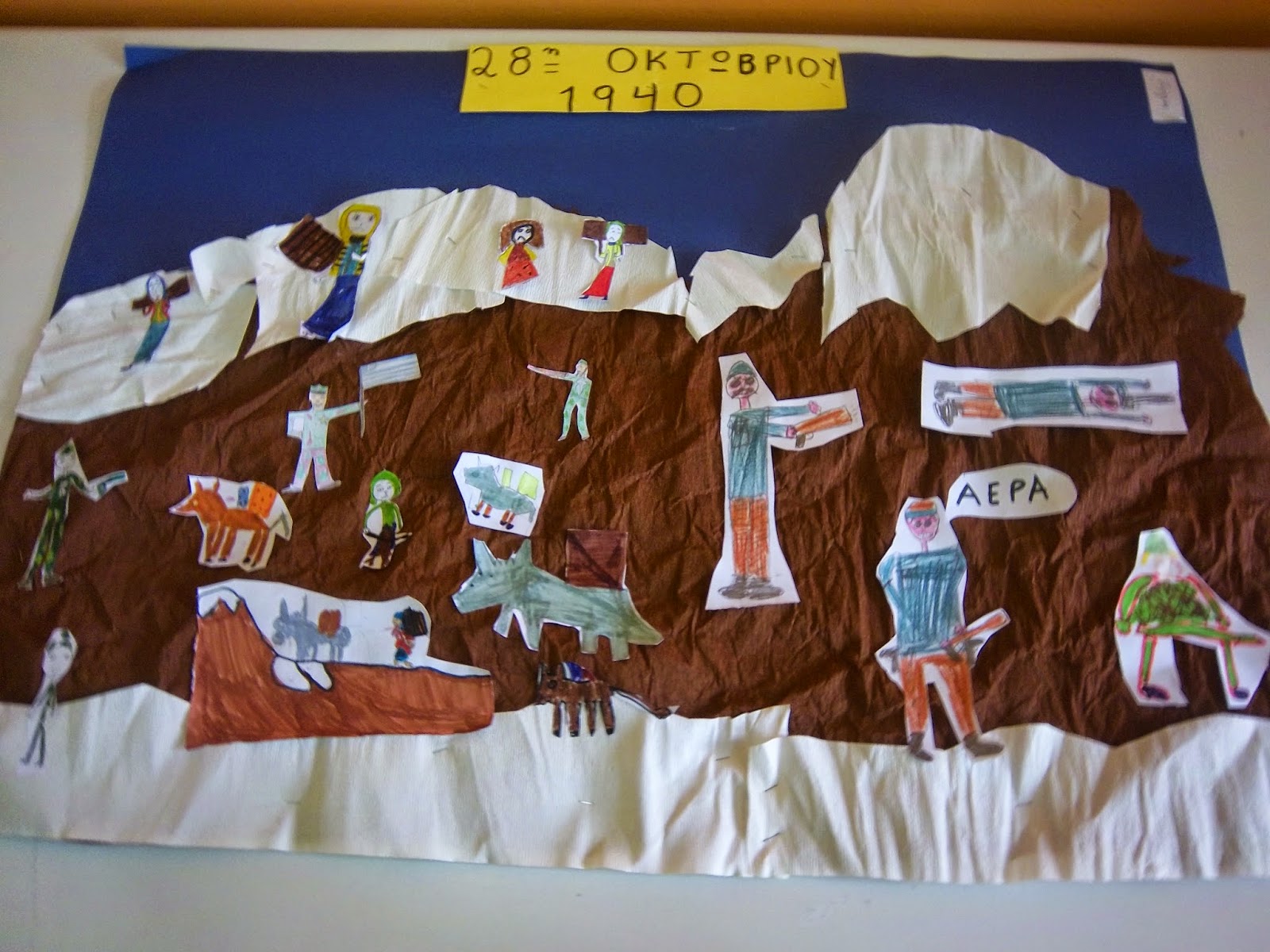 ΧΑΡΟΥΜΕΝΑ ΠΑΙΔΙΑ: 28η ΟΚΤΩΒΡΙΟΥ